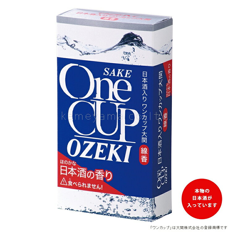 カップ酒の元祖「ワンカップ大関」とコラボしたお線香！ 300余年の歴史を誇る「大関」の日本酒を配合。 ほのかな日本酒の香りに仕上げました。 線香は、煙や香りでその場を清めるという意味があり、日本酒も古くからお清めに使われてきました。 日々の...