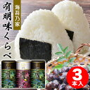 商品名:海苔乃家 有明味くらべ 海苔詰合せ3本型 番:NNY-AE●商品内容:有明海産味付海苔(8切24枚)×2・しじみ醤油味付海苔(8切24枚) 【小麦】●箱サイズ:箱140×220×75mm●生産国:日本 ●賞味期限:常温 540日間□...