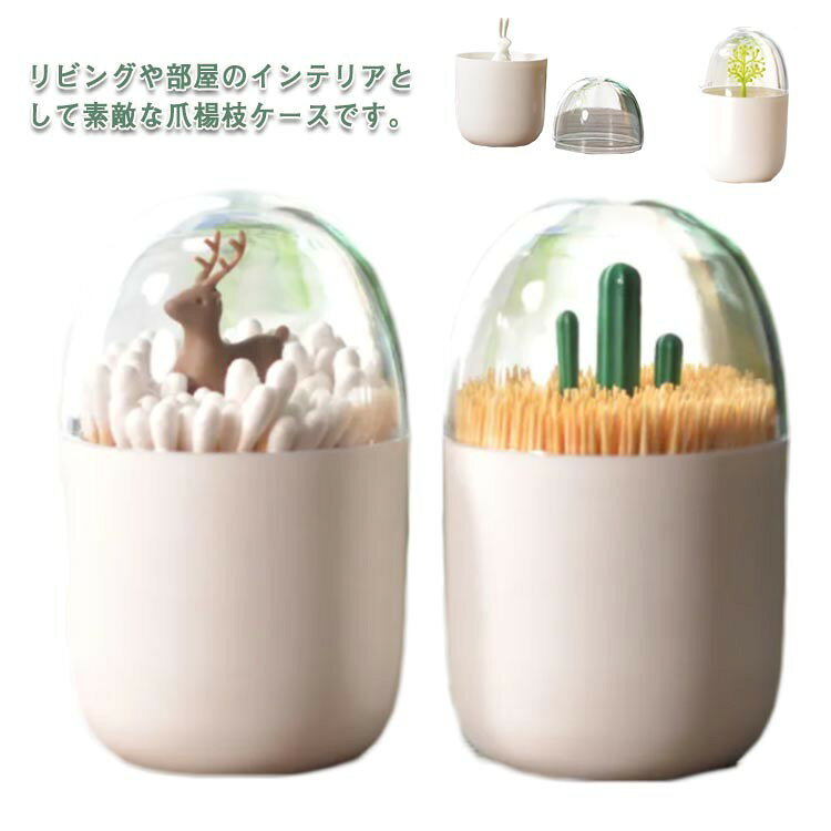 リビングや部屋のインテリアとして素敵な爪楊枝ケースです。 フタ付きなのでホコリが入らず、衛生的に保管することができます。 本体と蓋は簡単に取り外しができるので、清潔をキープできます。 美しさと機能性を兼ね備えたデザインはギフトやインテリアに...
