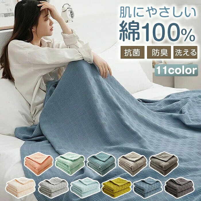 夏用ブランケット 綿 100% タオルケット ガーゼケット シングル / ゼミダブル / ダブル 薄手 軽い 涼しい 通気性 吸水 洗える お昼寝 ひざ掛け タオル地 かわいい 綿100% タオルケット シングル ゼミダブル ダブル 夏用 ...
