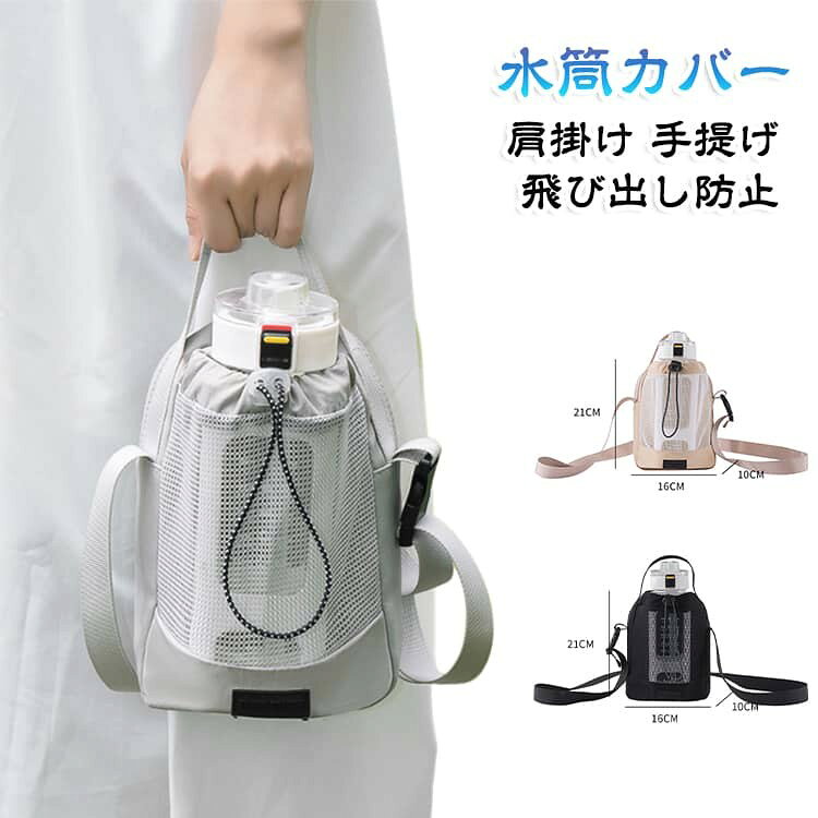 ポケット付きペットボトルホルダー。 ファスナー付きのポケットが2つあり、小物も貴重品も肌身離さず持ち歩けます。 身長に応じて長さ調節が可能のショルダーベルト付き、子供から大人まで使えます。 肩掛けや斜めがけもできるのが使い勝手が良し、両手が...