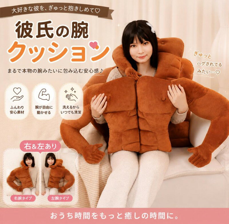 商品内容マッチョプラン 彼氏の腕クッション カラーブラウン サイズ40cm 58cm 80cm 注文方法既製品 シーズン春 夏 秋 冬 オールシーズン 素材(生地・毛糸)ベルベット 柄無地 洗濯対応洗濯可能 注意事項※モニター設定、照明等に...