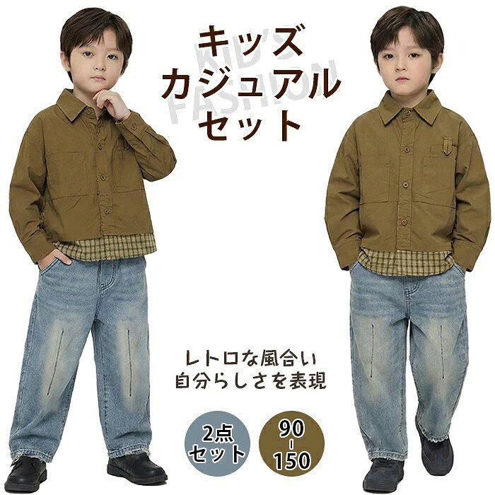 おすすめポイント なめらかな感触で、肌を傷つけません。 どんなに洗っても色落ちしません。 あらゆる体型にフィットします。 シワにくく、長時間着用してもスッキリした見た目を保つ。 控えめでありながらおしゃれです。 商品名:キッズカジュアルセッ...
