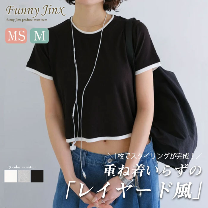 重ね着いらずのこなれトップス、レイヤード風半袖Tシャツ。 衿ぐり、袖口、裾から覗くレイヤード風デザインは、程よい見え幅のバランスにこだわり、自然にスタイリングがまとまるよう仕上げました。 やわらかく伸縮性のあるテレコリブ素材を採用し、締め付...