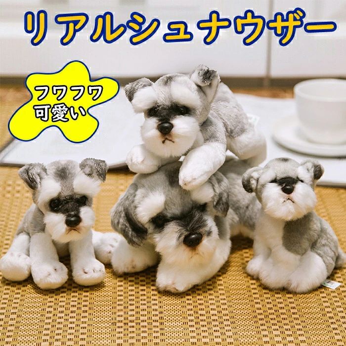 商品説明商品説明 商品名：リアルシュナウザーぬいぐるみ サイズ：約A24x16x13cm 、 B20x8x9cm C13x11x11cm 、D9x7x11cm 材質：ポリエステル/PP綿 生産国：中国 ご注意：当商品は簡易外装より発送いたし...