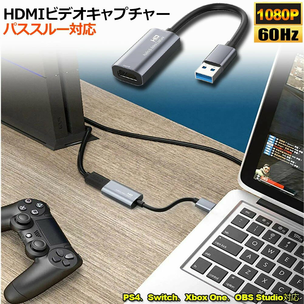 【HDビデオキャプチャ&ゲームキャプチャ&オーディオキャプチャ機能】高速USB 2.0テクノロジーを搭載し、1080P 60HZ 30FPS HDMI HDビデオ信号をキャプチャおよび転送することができます（最高解像度は3860x2160、...