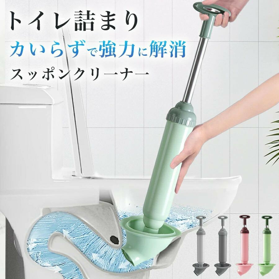 商品情報サイズ等パイプクリーナー×1点　全長：46cm商品説明急なトイレのトラブルに即対応！一般的なすっぽんと比べてコツいらず、トイレ詰まりに特化した真空式パイプクリーナーです。先端部分をV字状にしたことで、ほとんどの便器にスムーズにはまり...