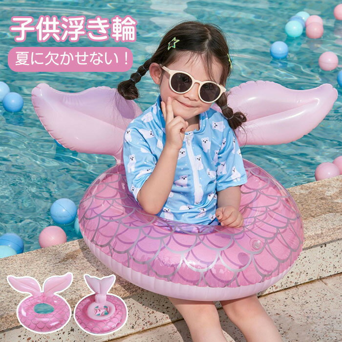 商品情報商品名浮き輪 子供スペックカラー：ピンクタイプ：O字型タイプ、乗れるタイプ素材：PVCO字型タイプ対応年齢：3-8歳向け乗れるタイプ対応年齢：0〜5歳向け 素材：PVCO字型タイプ重さ：約185g乗れるタイプ重さ：約330gセット内...