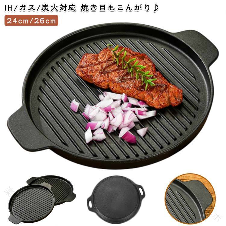 IH/ガス/炭火対応焼き目もこんがり・見た目も美味しい！和洋になじむシンプルデザイン。鉄分補給にも一役。その他にも、煮物・煮込み料理はもちろん、お総菜の温め直しなどにも！ギフトにもおすすめ！ サイズ 24cm 26cm サイズについての説明...