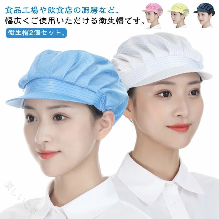 衛生帽2個セット。食品工場や飲食店の厨房など、幅広くご使用いただける衛生帽です。髪や汗を食べ物から遠ざけるだけでなく、ほこり、汚れ、ほこり、油などの汚染から髪を保護し、煤の臭いを隔離し、髪を健康に保護するバリア特性を備えています。あなたの髪...