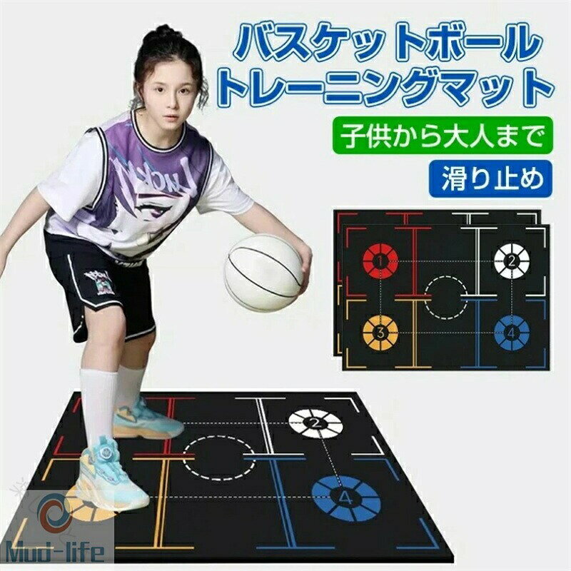 商品名 バスケ練習用 マット商品特徴【キープ力アップ】ドリブル練習や、オフェンス時のフットワーク練習に。足の位置を意識できるトレーニング マット【滑り止め付き】マット裏面は、床の上で滑りにくいPVC素材【お手入れカンタン】表面は汚れたら、さ...
