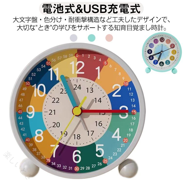 大文字盤・色分け・耐衝撃構造など工夫したデザインで、大切な"とき"の学びをサポートする知育目覚まし時計。静音秒針、秒音が気にならないので、眠りを防げません。背面のボタンプッシュでライトが点灯し、暗闇の中でも時間がわかりやすい。耐久性抜群の金...