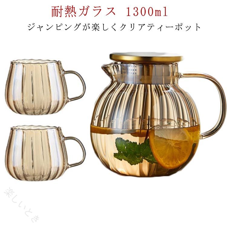 ジャンピングが楽しくクリアティーポット丸い形は茶葉がジャンピングしやすく、美味しい紅茶を淹れられます。耐熱ガラス製なので熱湯もOK！手が奥まで入る広口なデザインで、洗いやすくて、茶渋などのしつこい汚れもしっかり洗い落として頂けます。麦茶、紅...