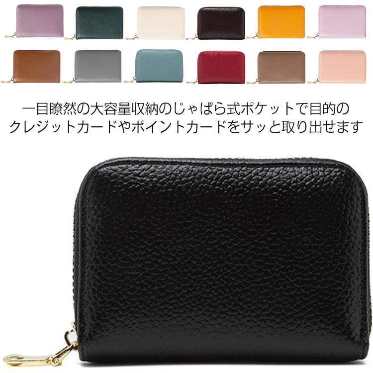 一目瞭然の大容量収納のじゃばら式ポケットで目的のクレジットカードやポイントカードをサッと取り出せます。スキミング防止素材を使用しており、大切なカードの情報を外部から守ります。ファスナー開閉でガバッと開き出し入れもしやすい。中身が落ちる心配あ...