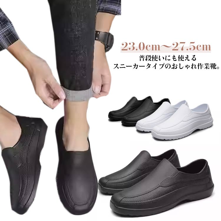 23.0cm～27.5cm！普段使いにも使えるスニーカータイプのおしゃれ作業靴。水・油の上で滑りにくい厨房靴です。撥水性のある素材を使用しているため、雨などでも問題なく履いていただけます。屈曲性があり、フィット感よく動きやすい。どんなスタイ...