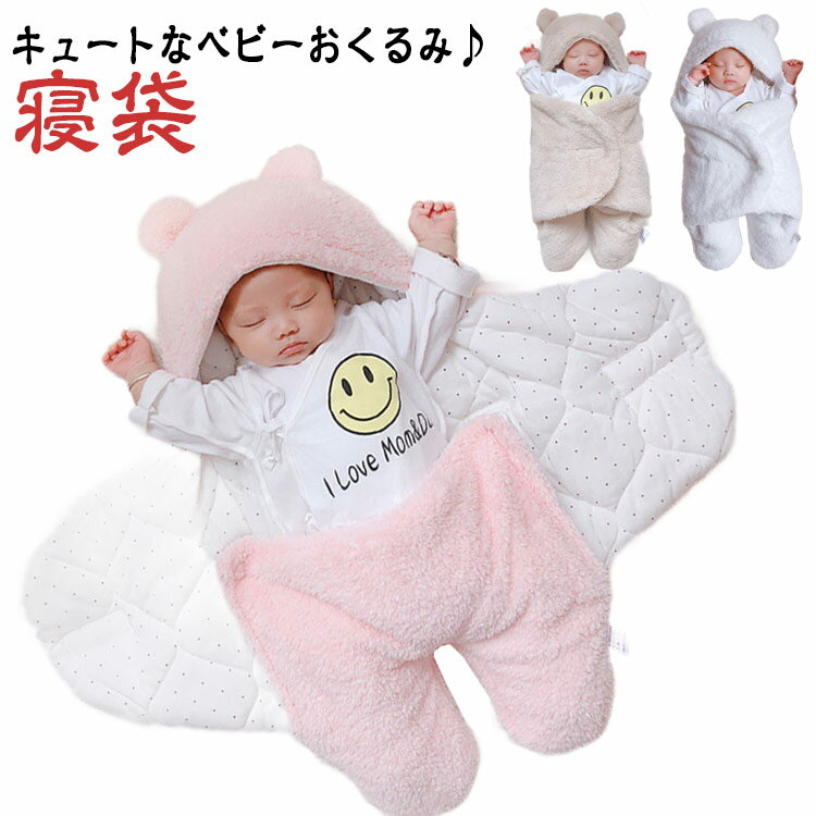 キュートなベビーおくるみ♪寒い日のお出かけ時に、防寒用具として大変役立つアイテムです。ふわふわ、超柔らかく快適で、安全かつ健康な素材で作られ、赤ちゃんの敏感しやすい皮膚に優しいです。新生児時期は寝ると安心してよく寝るので、寝かしつけのアイテ...
