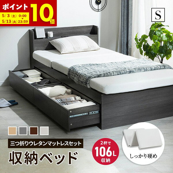 楽天市場】シングルベッド 収納付き マットレス付きの通販 楽天市場】シングルベッド 収納付き マットレス付きの通販