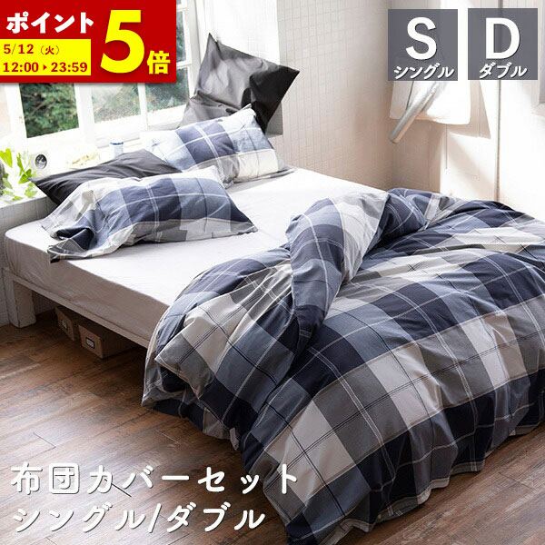 商品名 アクロス 布団カバーセット 商品説明 〇まくらカバーMサイズと掛け布団カバーのセット。 〇ツイル織り、北欧ヴィンテージのようなシックなチェック柄です。 〇発色の美しい先染め糸が織りなす大きなブロックチェック。 〇どこか懐かしい雰囲気...