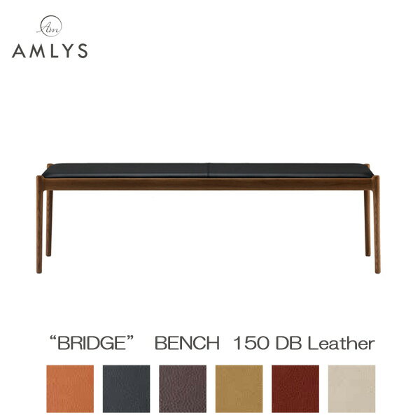 AMLYS アムリス BRIDGE ブリッジ ダイニング ベンチ 150 レザー DB ■カラー 木部：ダークブラウン (DB) ■張地 Black(R2)ブラック【基本色】 Camel(R1) キャメル Brown(R3) ブラウン Be...
