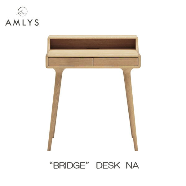 AMLYS アムリス BRIDGE ブリッジ 70cm幅デスク NA リビングや寝室にコンパクトに置くことができるデスク。 引出しは軽くおすことで開くプッシュ式。 引き出し内には木製トレイが付属します。 「BRIDGE」コレクションは、取手...