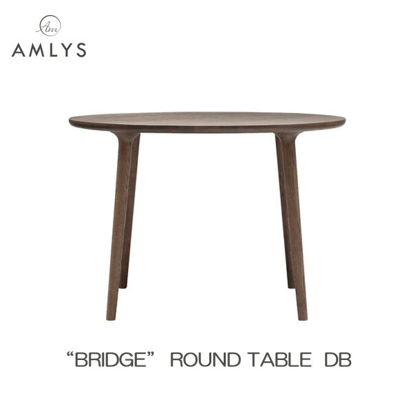 AMLYS アムリス BRIDGE ブリッジ ラウンドテーブル DB シンプルさを追求した無駄のないフォルムと オーク無垢材の木目が美しいラウンドテーブル。 天板下に幕板や桟を設けず、 天面同様にフラットなつくりになっているため、 同シリー...