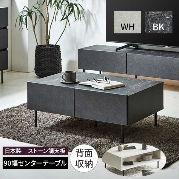 スタイリッシュな石目柄ストーン調の天板仕様本体引出し反対面はオープンスペース仕様で収納付き 商品について サイズ全体：幅90×奥行59×高さ37cm(脚高15cm含) 引出し内寸幅約36×奥行約34×高さ約15cm 背面内寸幅約86×奥行約...