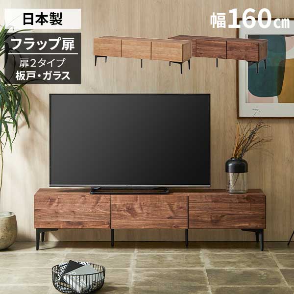 商品について サイズ全体：幅158.3×奥行34.7×高さ38.3cm(脚高15cm) 収納部内寸幅50×奥行30.5×高さ17.8cm 耐荷重天板面：約30kg カラーBR(ウォールナット)NA(ナチュラルオーク) 仕様フラップ扉3箇所。...
