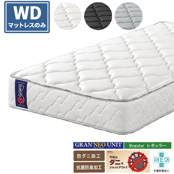 「グランネオユニット レギュラー」 ■サイズ ワイドダブル：幅154×長さ195×高さ25cm ■原産国 日本 ■色柄全3色（ニット生地） ホワイト色、ブラック色、グレー色 ■詰物 防ダニ抗菌防臭わた / ウレタンフォーム / フェルト ■...