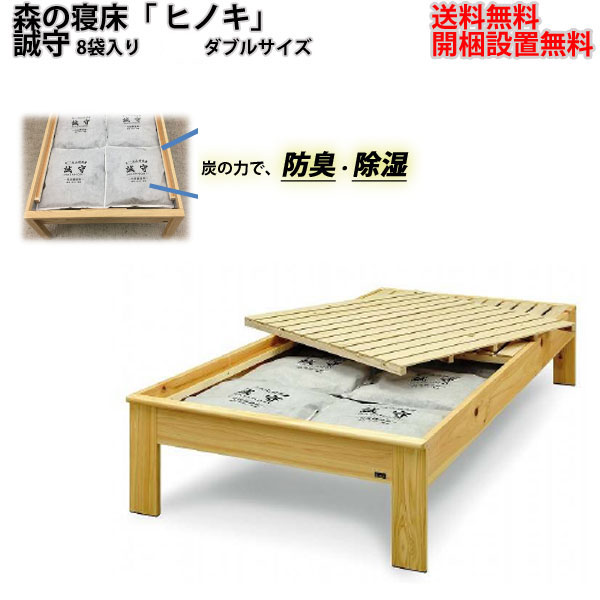 ◇◆◇送料無料 開梱設置◇◆◇ ベッドサイズ ■ダブル：幅/141×奥行き/205×高さ/40cm 仕様 ■本体フレーム材：国産ヒノキ 　※岡山県産、他 ■スノコ材：北海道マツ ■塗装：F☆☆☆☆、国産植物系自然塗料 　　　　成分＝亜麻仁油...