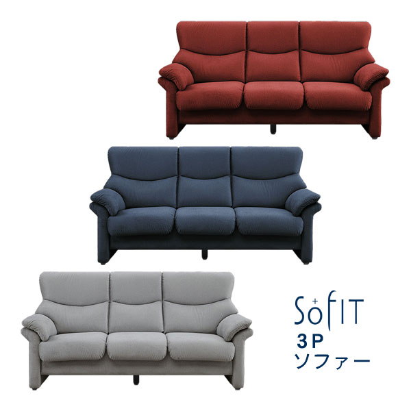 【 開梱設置サービス 】 商品について 商　品 ソフィット ソファー　【 オセル 3P 】 サイズ 幅190×奥行90×高さ93cm (座面高41) カラー WRD(ワインレッド)（欠品中 3月中旬入荷予定) NV(ネイビー) (欠品中 1...