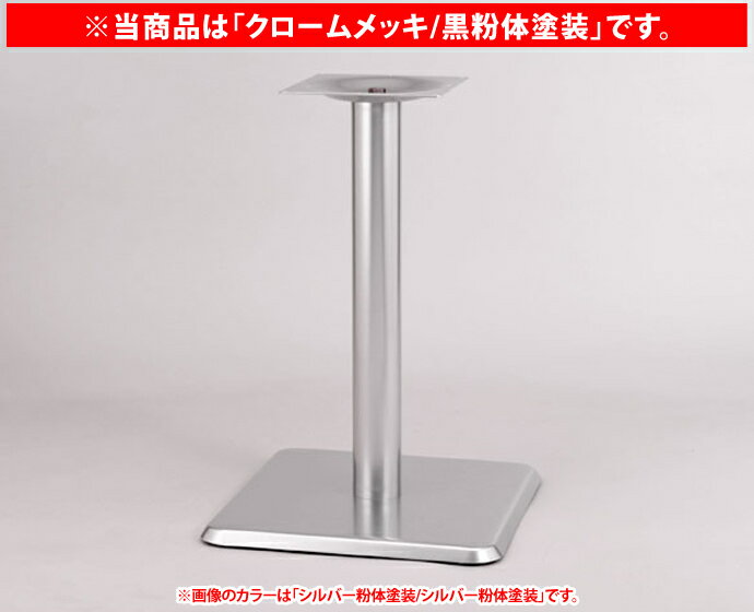 商品名 テーブル脚 B-18 （クロームメッキ/黒粉体塗装） サイズ 380×560×Φ76（mm） カラー クロームメッキ/黒粉体塗装 生産国 日本製 区　分 テーブル脚 テーブル 脚 あし 机 デスク 家具 オーダー 日本製 パーツ 部...
