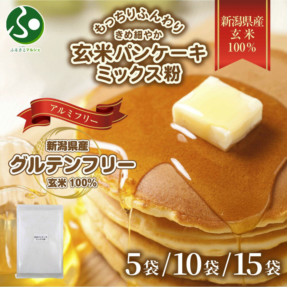 商品内容 ・パンケーキミックス玄米粉 1kg（200g×5袋） ・大容量／パンケーキミックス玄米粉 2kg（200g×10袋） ・超大容量／パンケーキミックス玄米粉 3kg（200g×15袋） お届け日 4-5日以内に発送予定 （土日祝日・...