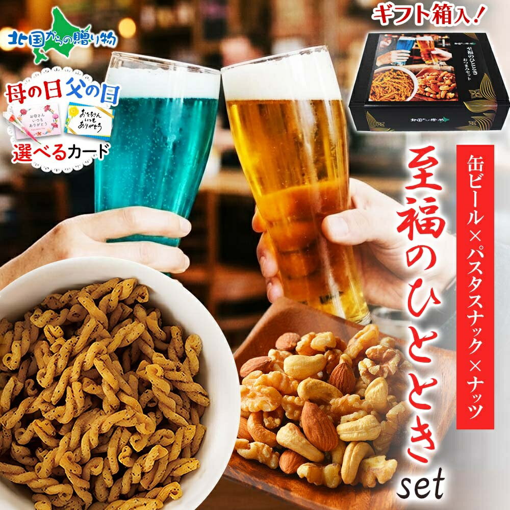 網走ビール3種の飲み比べ＋こだわりおつまみ3品！大人の晩酌セット流氷ドラフト・ゴールデンエール・ホワイトエール 各350ml×1本ずつ 北海道・網走の個性派クラフトビール3種と厳選おつまみ3品をセットにした、大人の晩酌を満喫できる一品です。...
