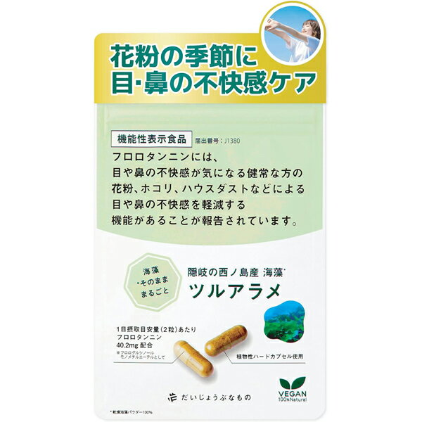 商品特徴 ■ツルアラメとは？ ツルアラメとは食用海藻である褐藻の一種で、主に九州北部から青森周辺にかけての日本海沿岸に生息しています。 ウニが天敵のためその忌避成分として海藻ポリフェノール「フロロタンニン」を多く含み、また粘りの元であるフコ...