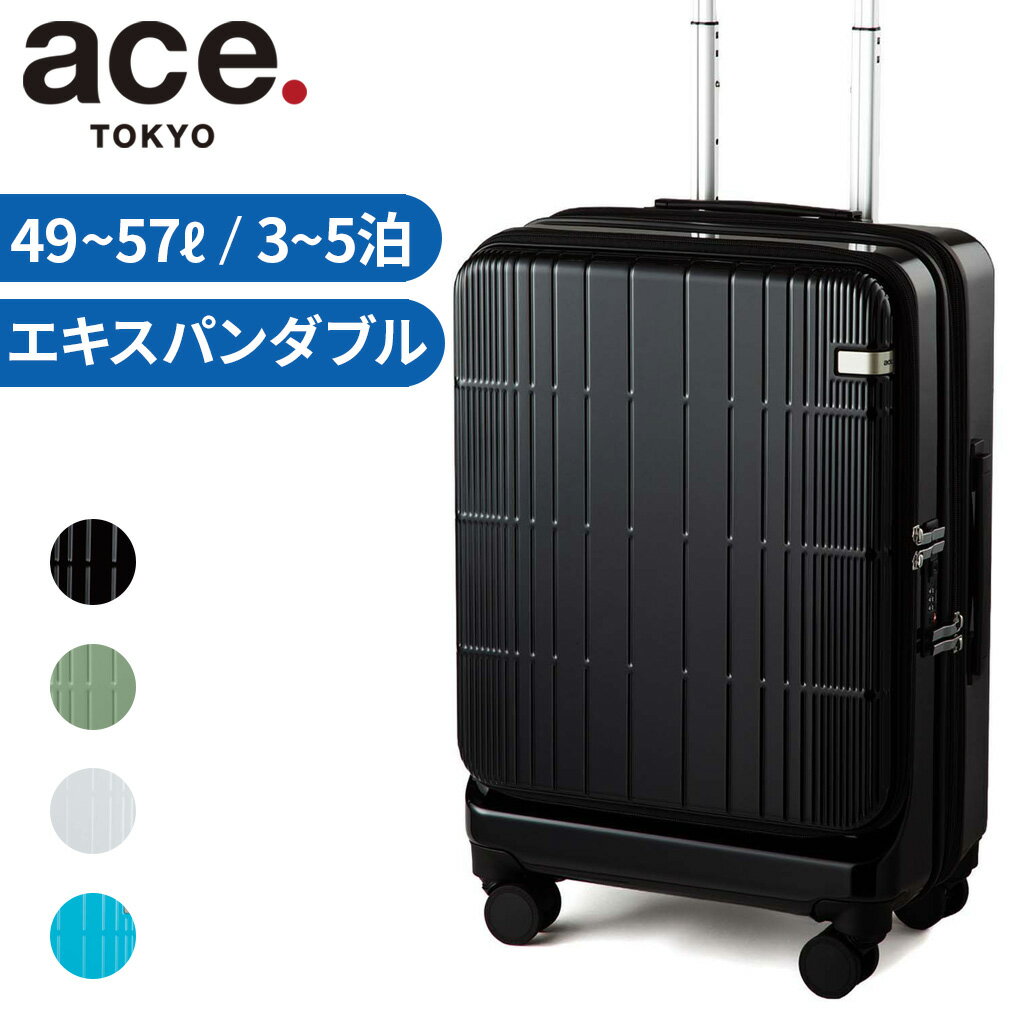 ace.TOKYO エーストーキョー ディフェレンス Difference スーツケース 49リットル 49L 57リットル 57L エキスパンド機能 エキスパンダブル ポリカーボネート TSロック TSダイヤルファスナーロック 3泊 4泊...