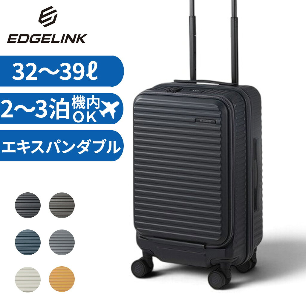 EDGELINK エッジリング クルーズボックス CRUZBOX スーツケース キャリーケース キャリーバッグ キャリー ハードケース 32L〜39L 1気室 フロントオープン 機内持ち込み可能 TSAロック TSロック ポリカーボネート ...