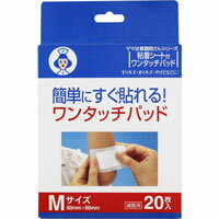 ●大きい傷のワンタッチ治療！！傷あて材＋粘着シート。 ●傷につきにくい構造になっており、傷口をやさしく保護します。 ●血液や膿等をよく吸収し、通気性にすぐれ傷口がむれません。 ●1枚ずつ滅菌してあり、衛生的に安心して使用できます。 ●粘着シ...