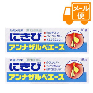 ●商品紹介 アンナザルベ・エースは，のびがよく，べとつかないバニシングタイプのニキビ治療剤です。また，塗ったあとも目立ちません。 ＜アンナザルベ・エースの3つの作用＞ ●開口・皮脂排出 ニキビの頭を柔らかくし、毛穴を開いてつまった皮脂（ニキ...