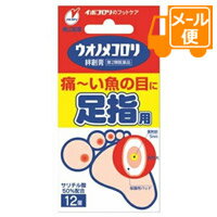 【商品詳細】 ●ウオノメコロリ絆創膏はサリチル酸の角質軟化溶解作用を利用した医薬品(角質剥離剤)です。 ●厚く硬くなった皮膚をやわらかくし、魚の目・タコ・イボを取り除きます。 ●薬剤部に粘着性があるので、患部に密着して有効成分サリチル酸の浸...