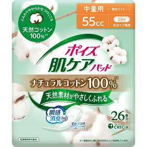 【商品詳細】 「ポイズ肌ケアパッドナチュラルコットン100％」は接着剤を使用しないで、水だけでコットン繊維を編み込んだナチュラル製法のコットン100％トップシートを採用！ ※表面材の上層にナチュラルコットン100％を使用。 ふんわりやわらか...