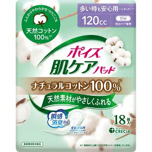 【商品詳細】 「ポイズ肌ケアパッドナチュラルコットン100％」は接着剤を使用しないで、水だけでコットン繊維を編み込んだナチュラル製法のコットン100％トップシートを採用！ ※表面材の上層にナチュラルコットン100％を使用。 ふんわりやわらか...