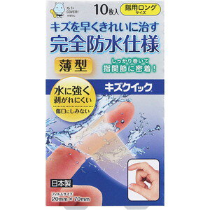 ●特徴 ・完全防水仕様 ・薄くて柔らかく手指に密着！ ・水に強く剥がれにくい ・傷口にしみない ・滅菌済 ・サイズ：20mm×70mm ハイドロコロイド素材のキズクイックが、キズ口に集まる体液の「キズを治す成分」をゲル状にしてキズ口に保持す...