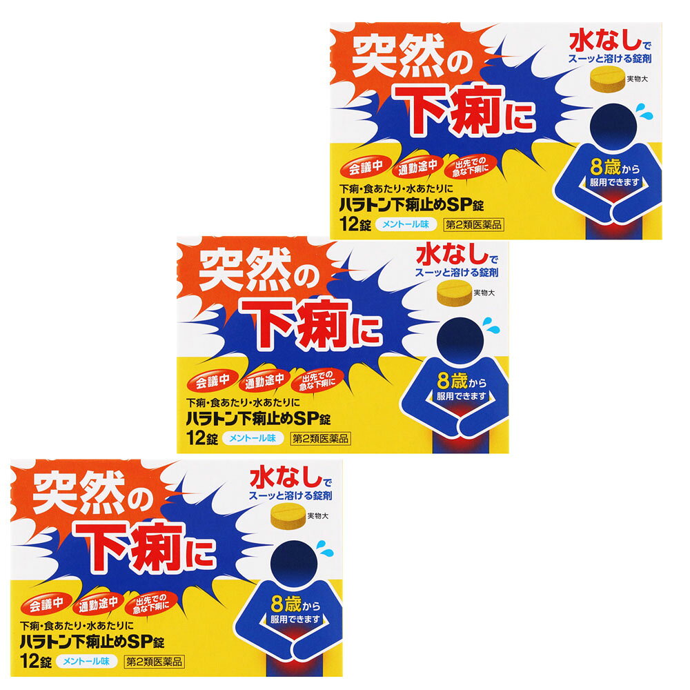 ●商品紹介 ○どこでも水なしで飲める小型で飲みやすい口腔内崩壊タイプの下痢止め薬です。 ○突然の下痢や食あたりに、お口の中で素早く溶け、たいへん飲みやすくなっています。 ○8歳のお子様から服用できる割線入りの錠剤です。 ○タンニン酸ベルベリ...