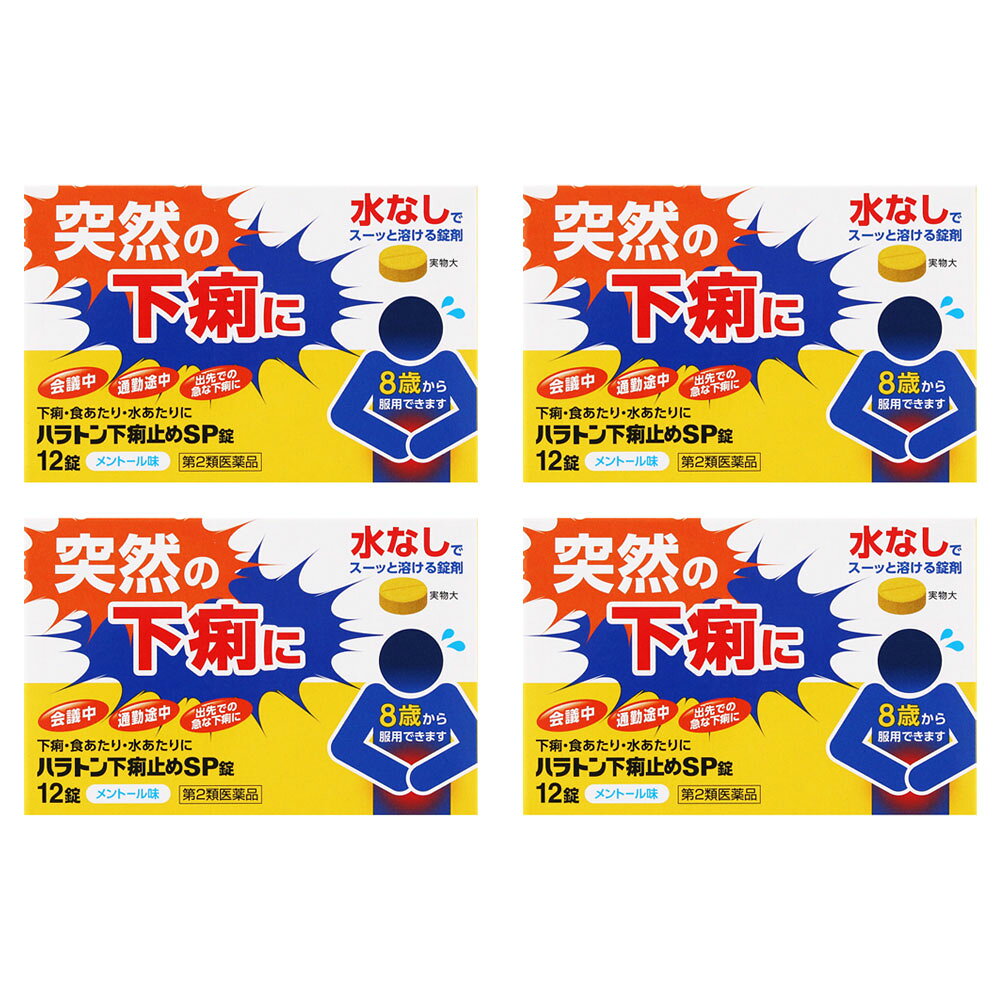●商品紹介 ○どこでも水なしで飲める小型で飲みやすい口腔内崩壊タイプの下痢止め薬です。 ○突然の下痢や食あたりに、お口の中で素早く溶け、たいへん飲みやすくなっています。 ○8歳のお子様から服用できる割線入りの錠剤です。 ○タンニン酸ベルベリ...