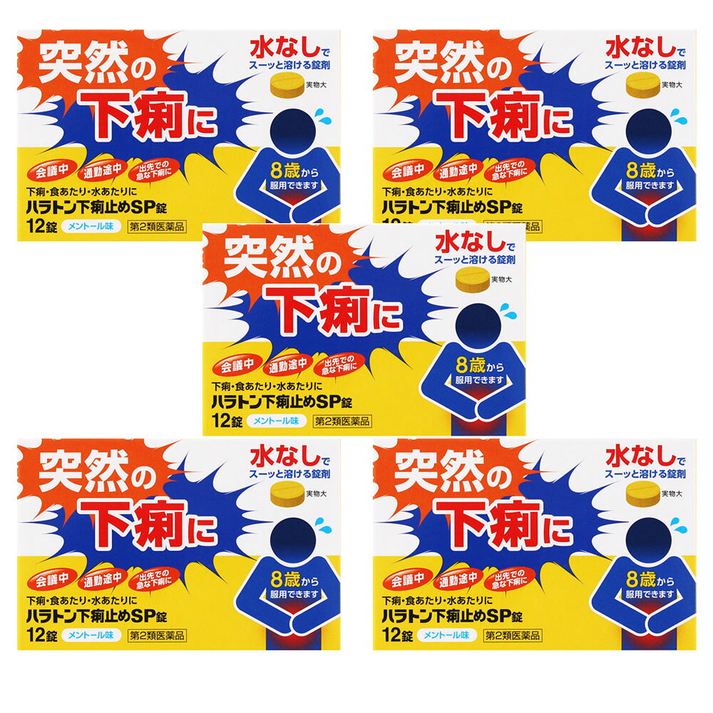 ●商品紹介 ○どこでも水なしで飲める小型で飲みやすい口腔内崩壊タイプの下痢止め薬です。 ○突然の下痢や食あたりに、お口の中で素早く溶け、たいへん飲みやすくなっています。 ○8歳のお子様から服用できる割線入りの錠剤です。 ○タンニン酸ベルベリ...
