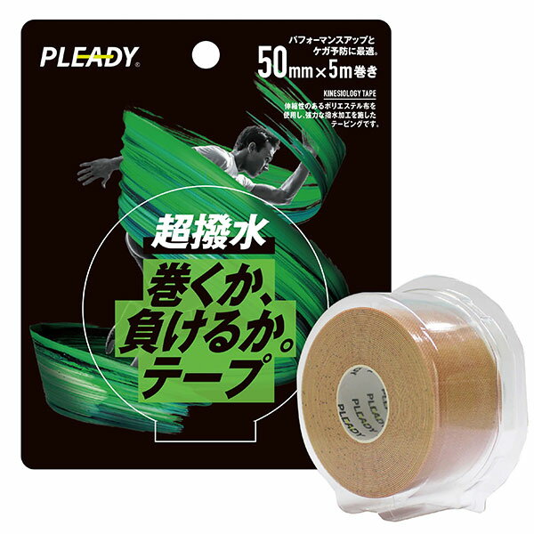 撥水加工テーピング メーカー：プレディ（PLEADY） カラー：【ベージュ】 サイズ：幅50mm×5m 素材：ポリエステル ポリエステル布に強力な撥水加工を施し、雨天時のスポーツにも耐えられる強力な撥水性を備えていますテープを貼ったままお風...