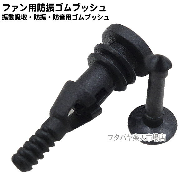【楽天市場】パソコン 業務機器 静音 振動防止部品 ファンのノイズ対策 ファン用防振ゴムブッシュ 4個入り 振動を減らしノイズを低減 PCファン固定用ゴムブッシュ AINEX MA-123 ...