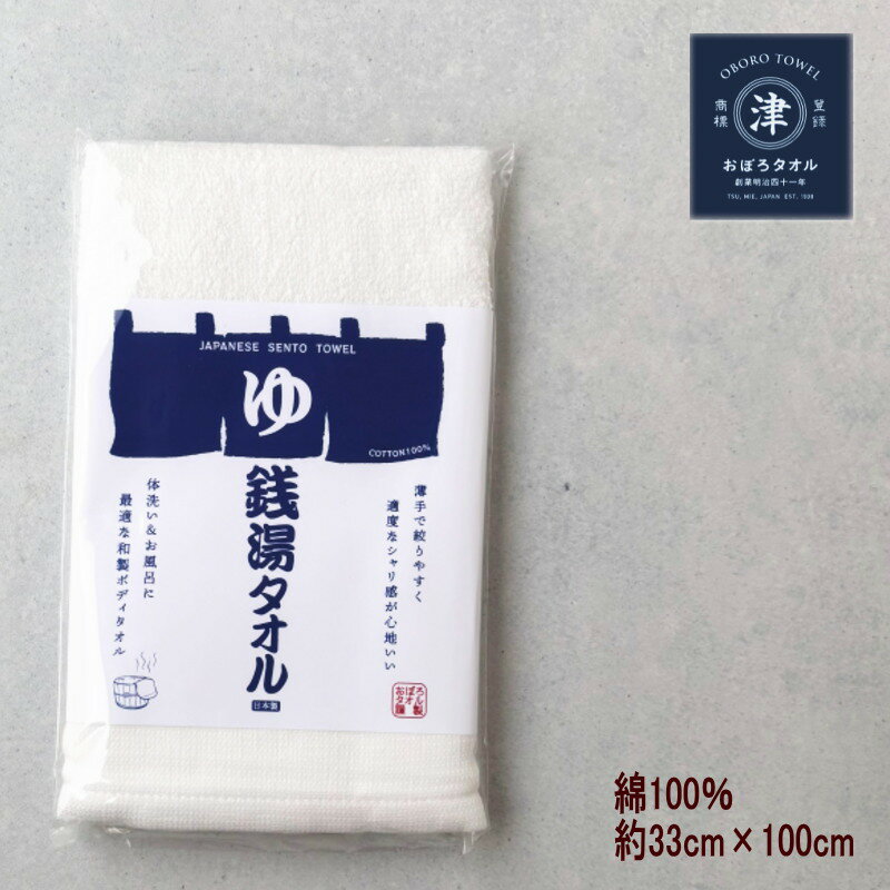 おぼろ銭湯タオルおぼろタオル 少し長めのフェイスタオル100cmあるから背中も洗いやすい！ 心地良いほど良いシャリ感で泡立ち、泡切れがよく体洗い＆お風呂使いに最適なタオルです 5