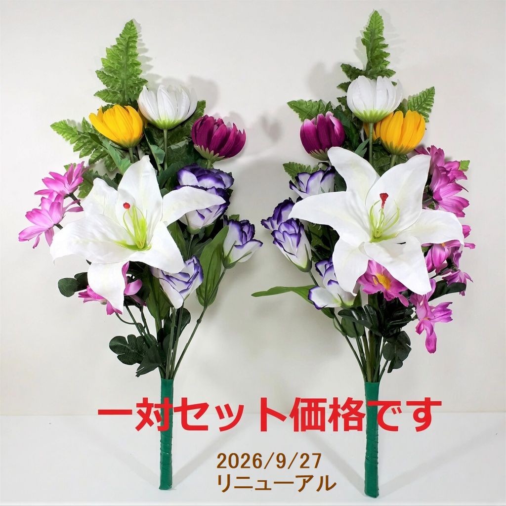 商品情報使用花材素材ポリエステル　プラスティック　ワイヤーサイズ高さ約52cm　横幅約25cm　（茎の部分は約20cm）　注意点お使いのモニターの発色具合によって実際のものと色合いが異なる場合がございます【売れ筋】【当店オススメ】仏花造花1...
