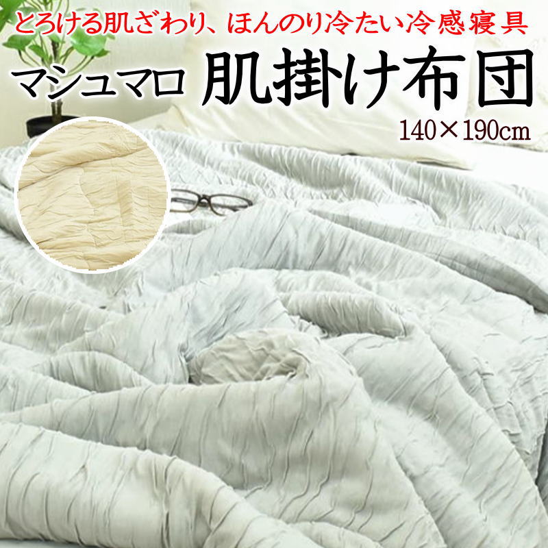 【商品詳細】 シングル　約140×190cmcm 重量　約1.4kg 生地上層　レーヨン100％ 生地下層　ポリエステル97％、ポリウレタン3％ 中わた ポリステル100％（マイクロファイバー） 充填量　約0.4kg 洗濯機でお洗濯可能 中...